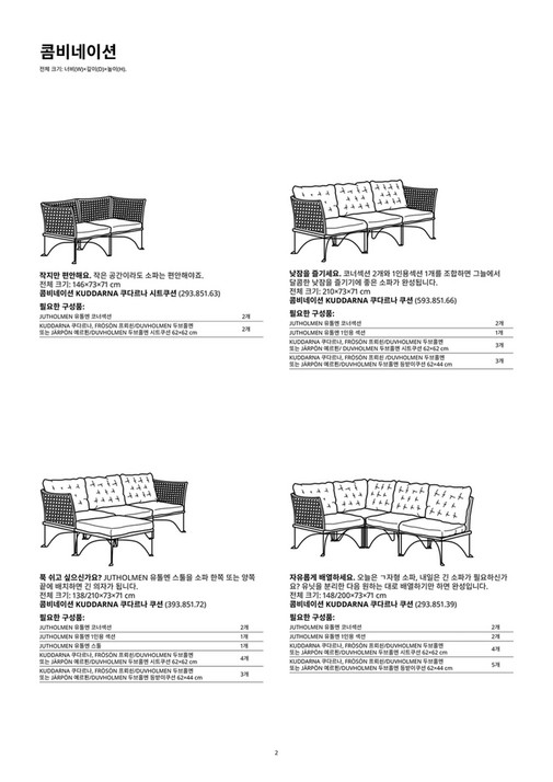 IKEA South Korea (Korean) - JUTHOLMEN_Buying_Guide - 페이지 2—3